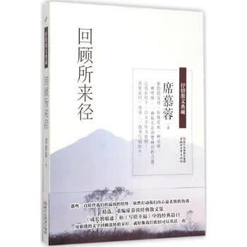 回顾所来径