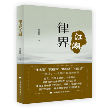 律界江湖