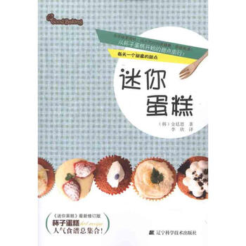 迷你蛋糕