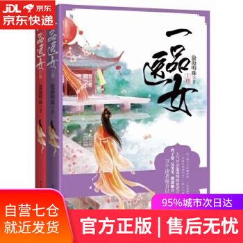 【正版图书】一品医女 沧海明珠 重庆出版社