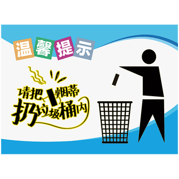 厕所文化温馨提示标识牌标志牌标语卫生间洗手间来也匆匆去也冲冲警示牌TKP113 TKP113-06 烟蒂扔垃圾桶 30*20厘米 覆膜防水PP贴纸