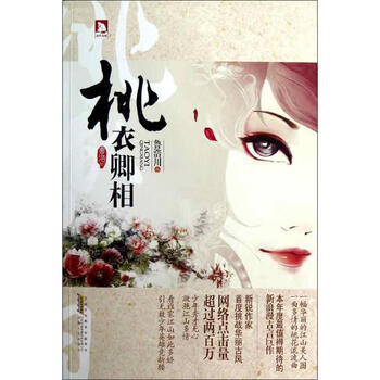 桃衣卿相