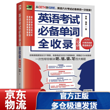 新托业词汇串记4000  汇总托业频考词汇，抓住考查重点！ 英语考试单词进阶篇