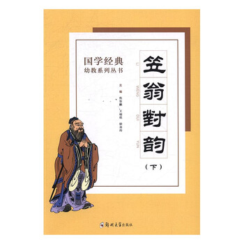 笠翁对韵:下 小说 书籍 分类 中国近现代小说
