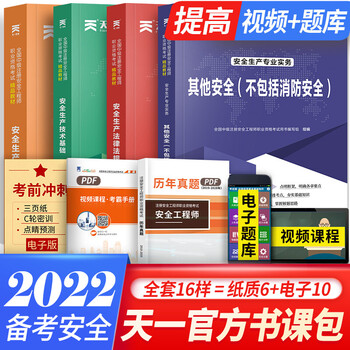 新版2022中级注册安全工程师2022教材可搭官方试卷全套建筑其他化工非金属矿山煤矿道路套装自选  提高班其他安全：教材 4本