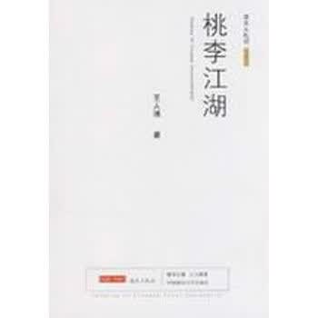 桃李江湖