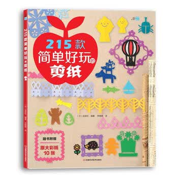 215款简单好玩的剪纸 (日)宝库社