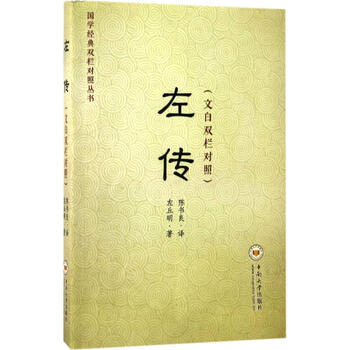 左传左丘明 