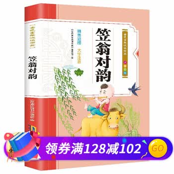 笠翁对韵
