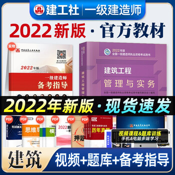 【官方正版】2022一级建造师教材 2022一级建造师执业资格考试用书 一建教材 一级建造师教材 一建2022教材一级建造师教材 一建建筑工程管理与实务