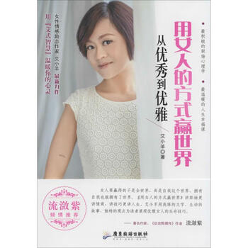 用女人的方式赢世界