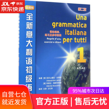 【正版图书】全新意大利语初级语法 (意)亚历山德拉·拉蒂诺(Alessandra Latino),(意)玛丽达·