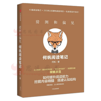 何帆 看见中国社会小趋势 猜测和偏见