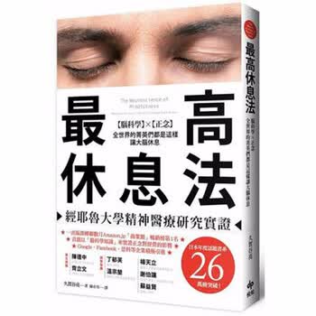 台版*高休息法 生活健康类
