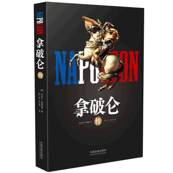 拿破仑传