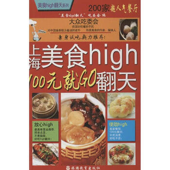 上海美食high翻天:100元就GO