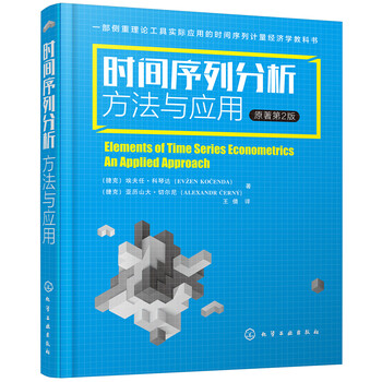 时间序列分析：方法与应用