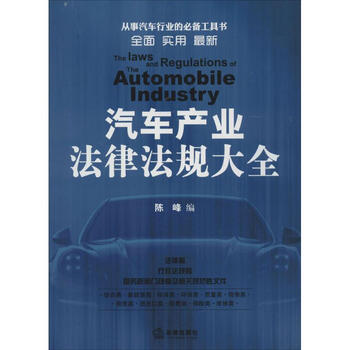 汽车产业法律法规大全
