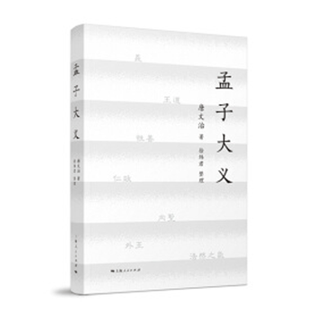 孟子大义
