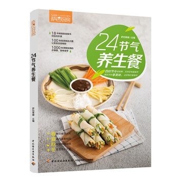 [正版图书]萨巴厨房：24节气养生餐