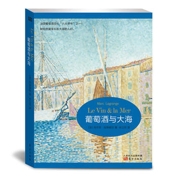 葡萄酒与大海