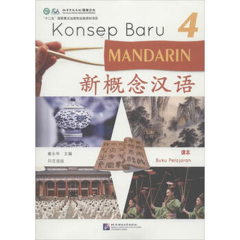 新概念汉语(4)