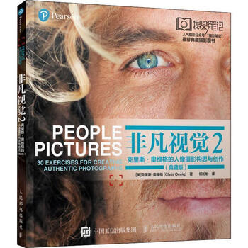 现货速发 非凡视觉：2：克里斯·奥维格的人像摄影构思与创作：典藏版9787115509154 人民邮