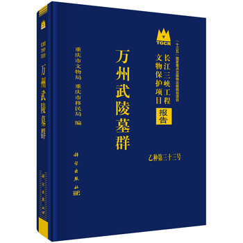 万州武陵墓群