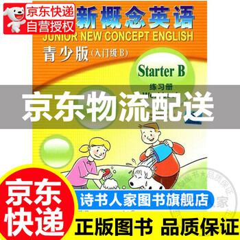 新概念英语 青少版 练习册 入门级 B