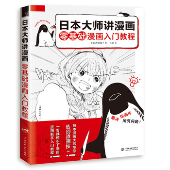 明朝那些小事儿（可与《明朝那些事儿》对照阅读） 日本大师讲漫画零基础漫画教程