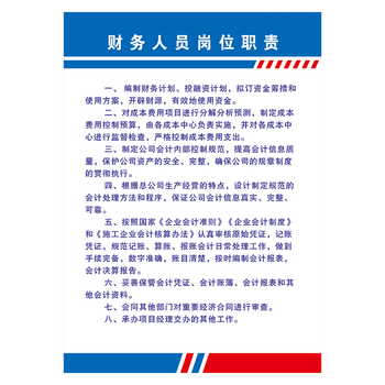 建筑施工工地规章管理制度建筑安全制度牌职责宣传画展板挂图墙贴画覆膜贴纸RDH RDH02 财务人员岗位职责 60*40厘米 覆膜防水PP贴纸