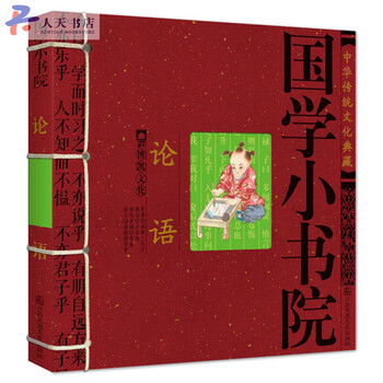 国学小书院·论语        （中国孩子学课本,炎黄子孙的国学常识,孩子的启蒙读物）