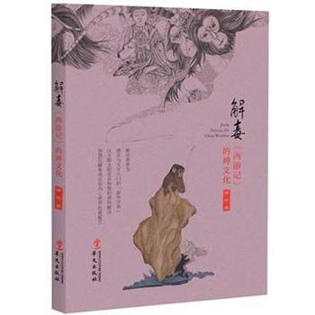 《解毒的禅文化》
