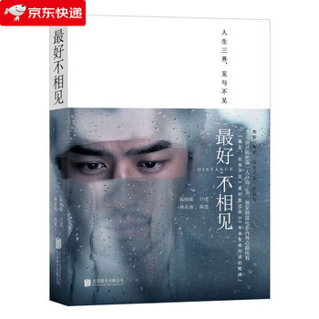 最好不相见