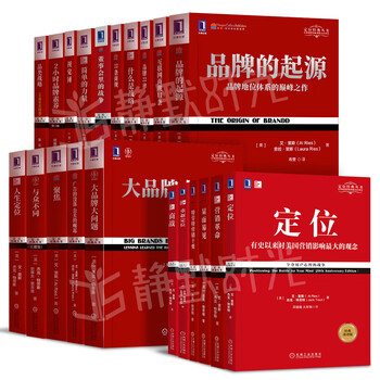 杰克特劳特定位经典丛书21册 定位书籍 之 套装21册