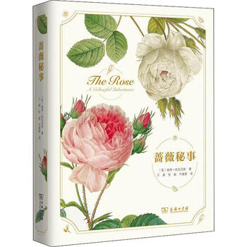 蔷薇秘事(英)彼得·哈克尼斯 