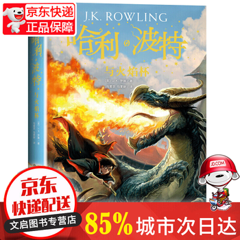【包邮系列自选】哈利波特全套中文版1-7册全集 哈利波特与魔法石密室儿童读物11-14岁四五六七年级课外书 4.哈利波特与火焰杯