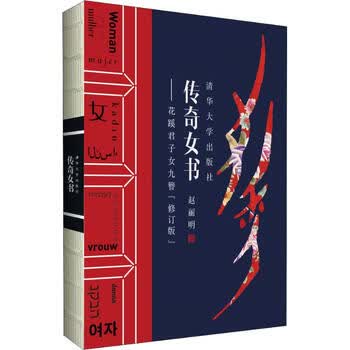 传奇女书——花蹊君子女九簪(修订版)