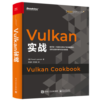 Vulkan实战(博文视点出品)