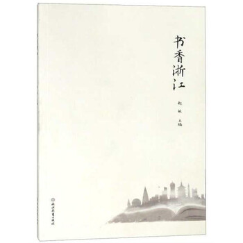 书香浙江