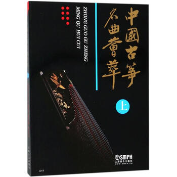 中国古筝名曲荟萃(上)