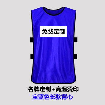 撕名牌衣服奔跑吧兄弟同款撕名牌贴儿童背心学生班服定制  成人棉布烫印蓝色