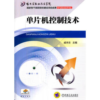 单片机控制技术 戚本志主编