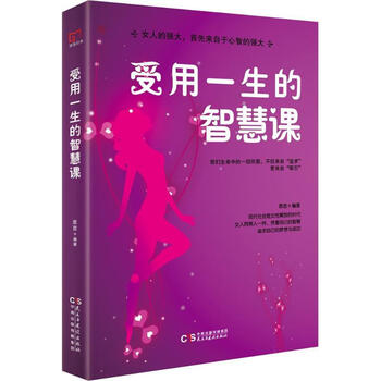 受用一生的智慧课思言 编著 