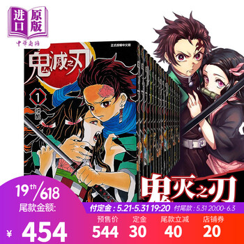 漫画 鬼灭之刃 1-23完 吾峠呼世晴 台版漫画书 东立出版 新番动漫进口正版图书漫画书
