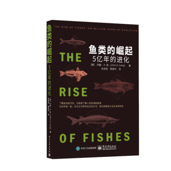 鱼类的崛起：5亿年的进化
