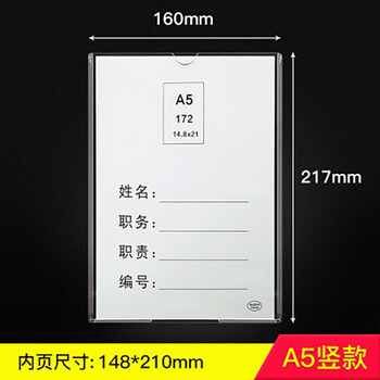 2寸3寸4寸5寸6寸7寸A5A4A3硬有机塑料标签卡套岗位牌职务卡相片框 A5竖款
