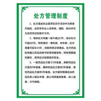 药店药房规章制度牌宣传画挂图处方管理制度药品管理制度墙贴画覆膜防水贴纸WSB183 WSB183-05 处方管理制度 70*50厘米 覆膜防水PP贴纸
