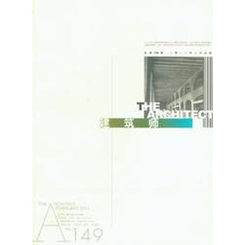 建筑师149 中国建筑工业出版社