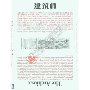 建筑师179 中国建筑工业出版社